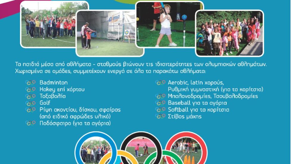 Νέα Ολυμπιακά αθλήματα | Μικροί Ήρωες